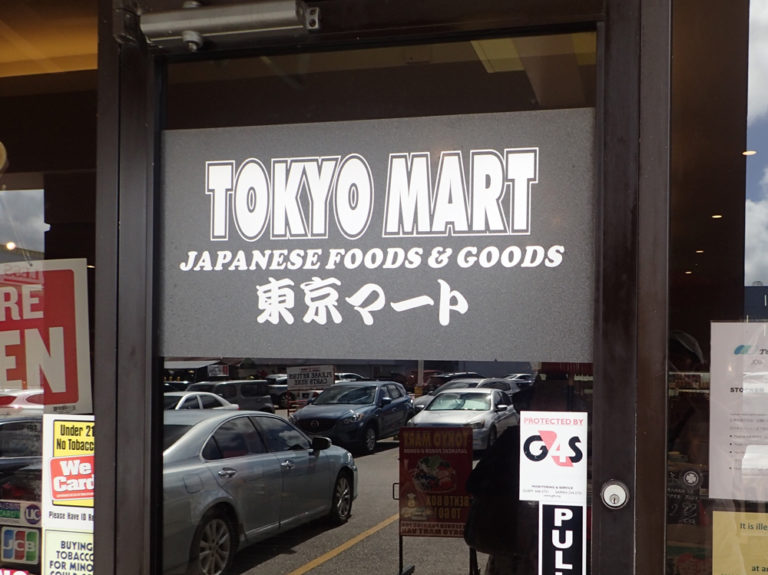 グアムの東京マートの場所・営業時間を紹介～弁当・日本食材のスーパー | Guam Navi